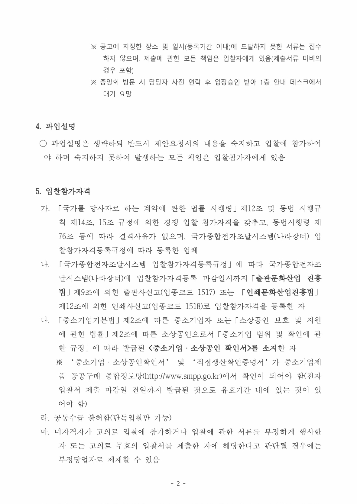 2024_새마을운동중앙회 정기간행물 새벽종 제작 용역 입찰공고