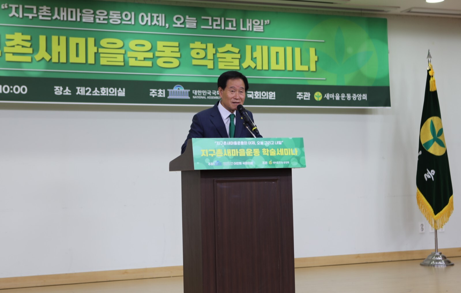 Korea Saemaul Undong Center